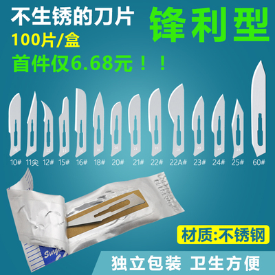 不锈钢100片刀片手术11号独立装