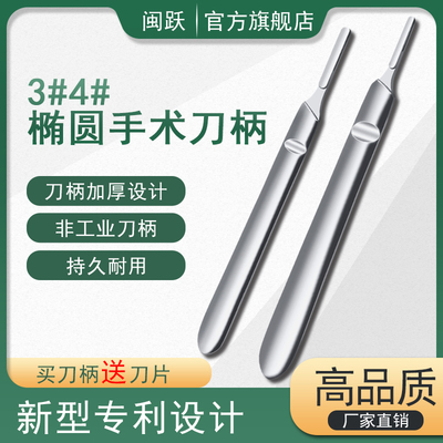 手术刀片医用加厚不锈钢刀柄