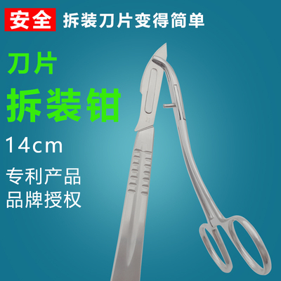 不锈钢手术刀片按装刀片钳子
