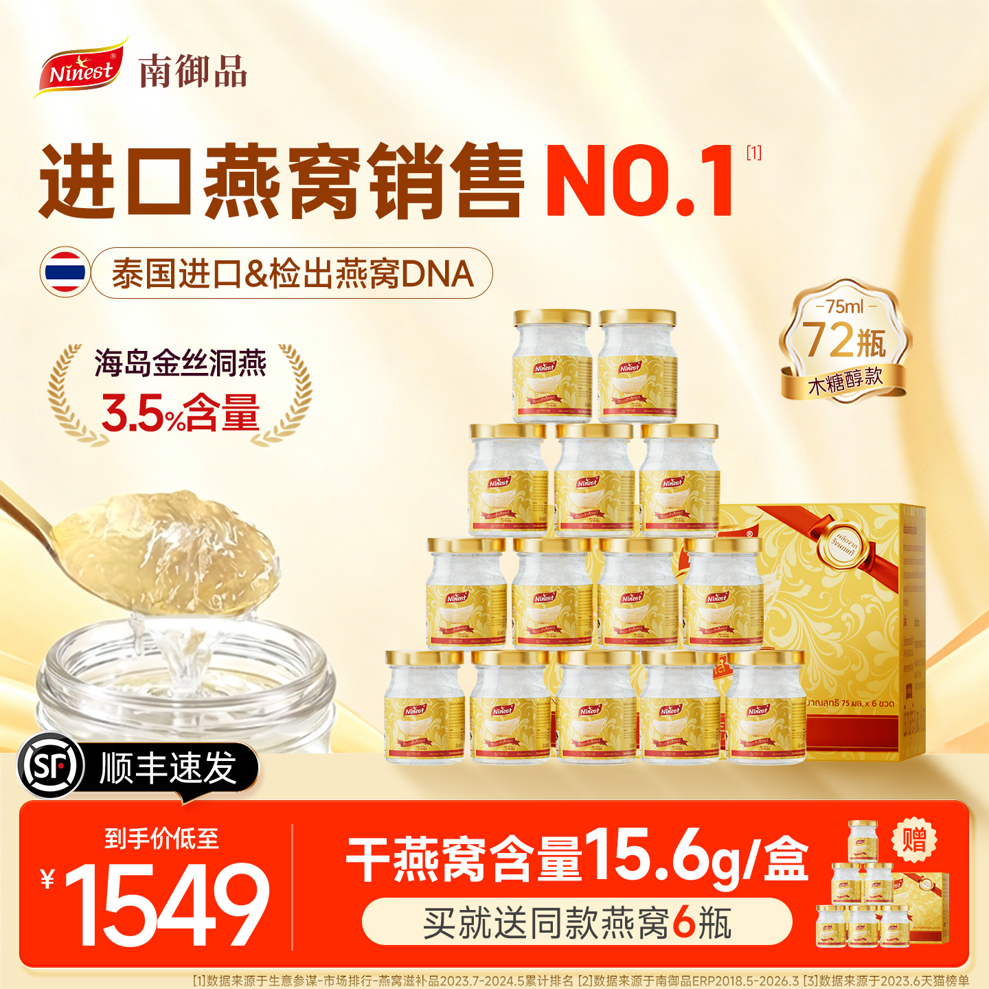Ninest南御品72瓶75ml3.5%泰国无糖鲜炖即食燕窝送礼孕妇长辈正品