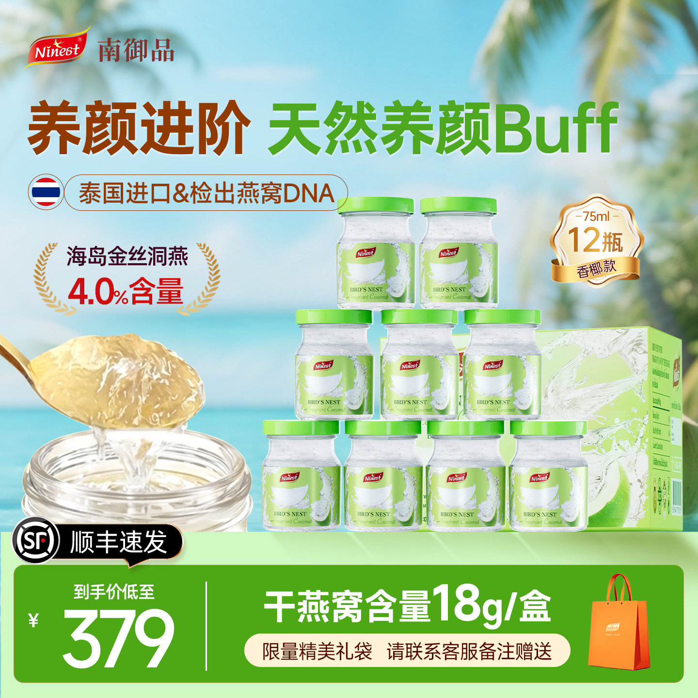 Ninest南御品香椰燕窝鲜炖即食12瓶75ml泰国椰子水营养品【临期】
