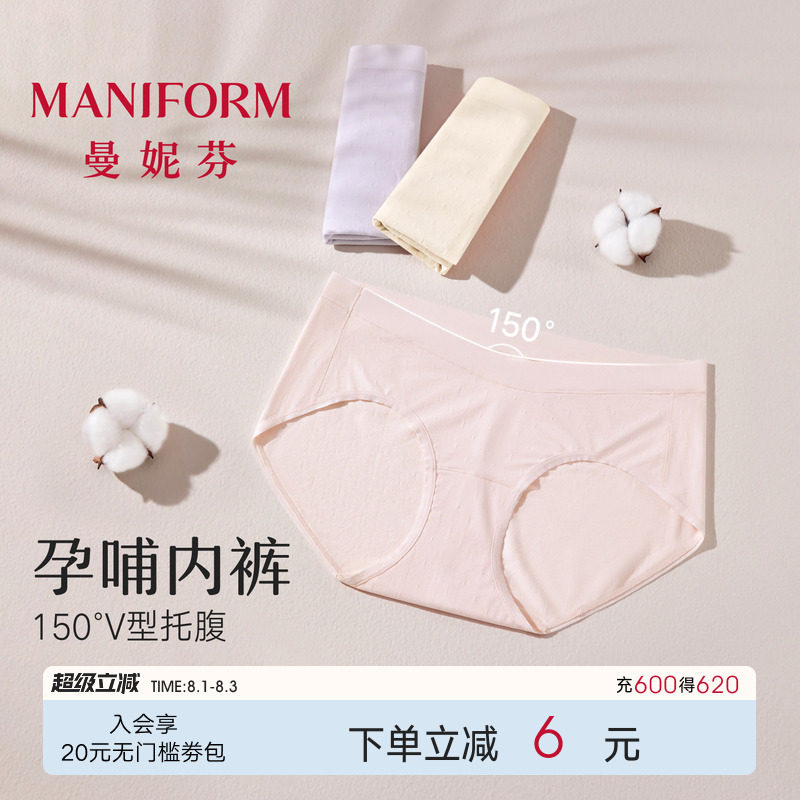 曼妮芬孕妇内裤怀孕早期中晚期产后月子专用女士内裤无痕舒适底裤