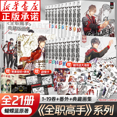 全职高手小说1-19册+番外+画集