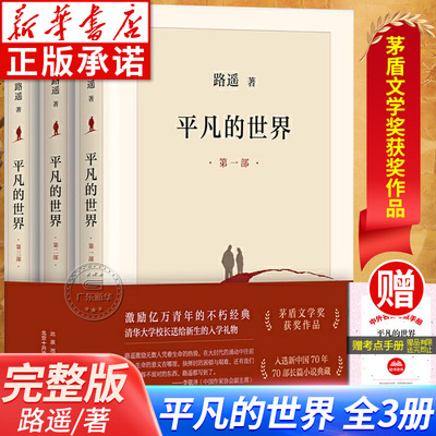 平凡的世界全三册完整版