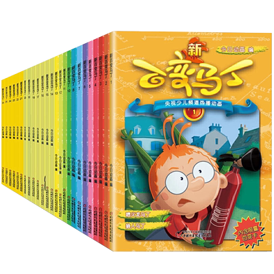 新版百变马丁全套26册单本合集