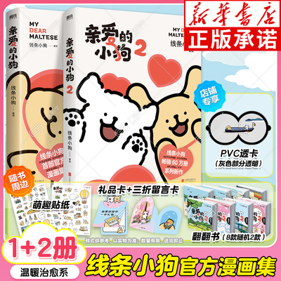 亲爱的小狗漫画书2线条小狗书