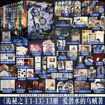 诡秘之主13册+宿命之环8册全22册