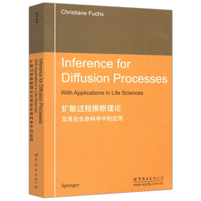 扩散过程推断理论影印版