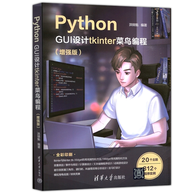 PythonGUI设计tkinter菜鸟编程