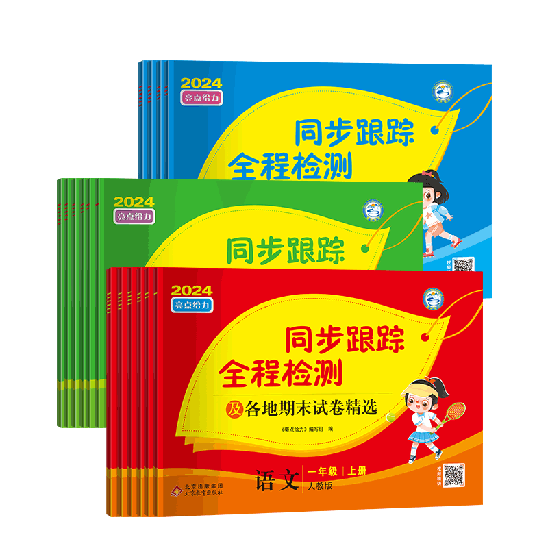 新版2026春亮点给力同步跟踪