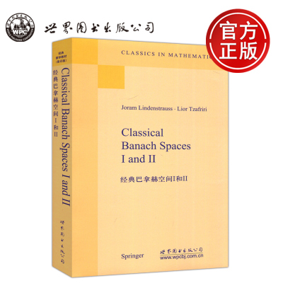 经典巴拿赫空间I和II影印版