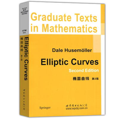 椭圆曲线第2版第二版