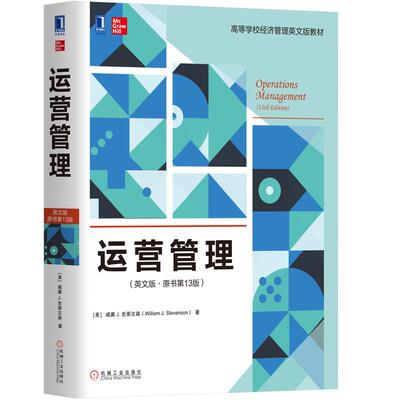 机工  运营管理（英文版·原书第13版） 威廉 J. 史蒂文森（William J.Stevenson）