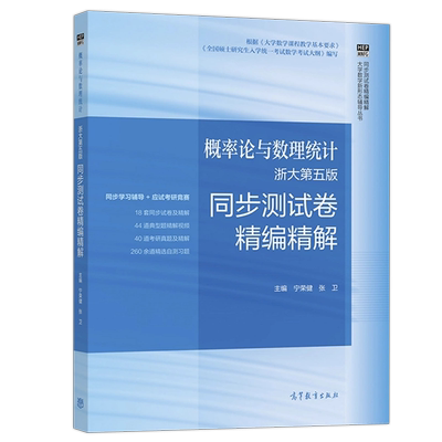 概率论与数理统计同步测试卷五版