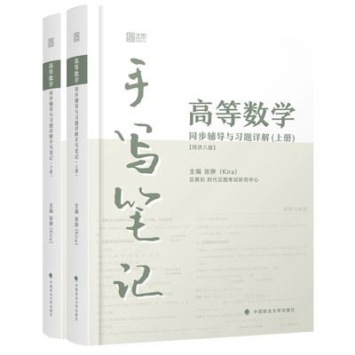 张翀kira高数手写笔记