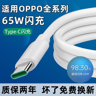 适用于OPPOReno数据线65W超级闪充reno3/4/5/6/7Pro手机findx2/X3/k7/K9充电器线A96/a97数据线加长2米闪充线