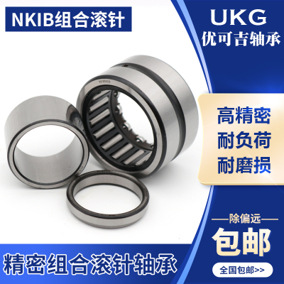UKG组合角接触滚针轴承NKIB5908/5909/5910/5911/5912/5913/5914
