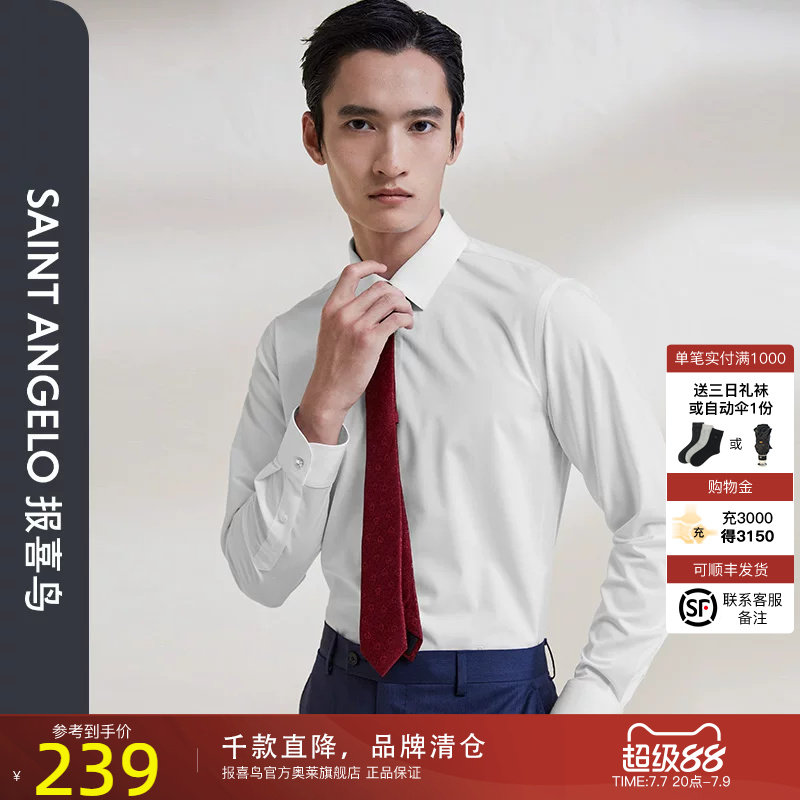 报喜鸟2025春新款男士时尚正装长袖衬衫商务上班装打底衬衣原白色
