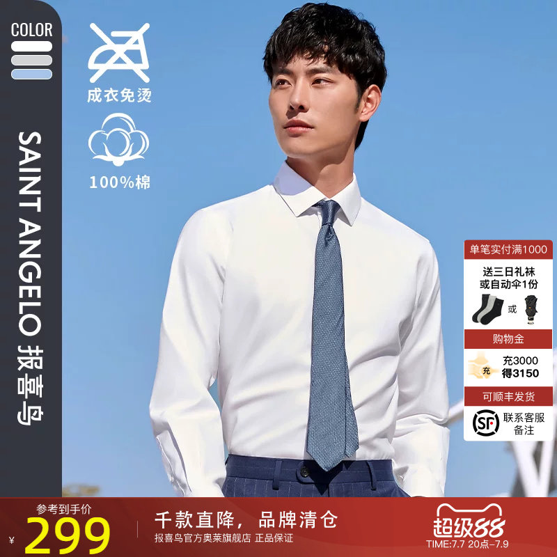 报喜鸟2025春季男士商务休闲免烫长袖衬衫直筒正装西装上班衬衣男