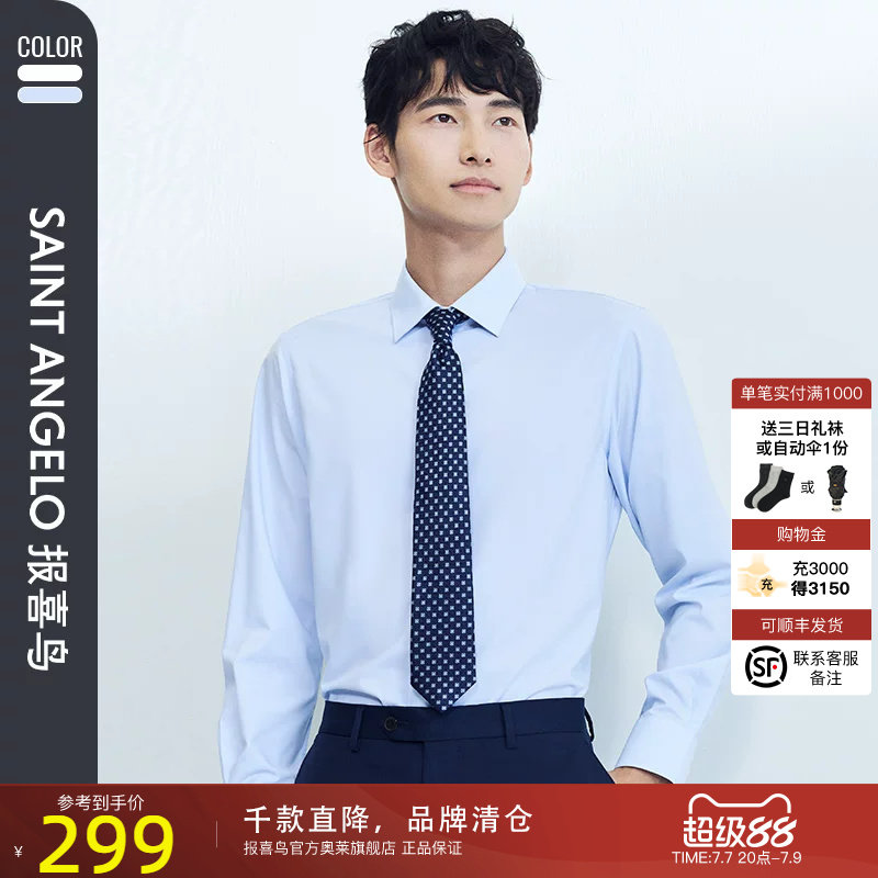 报喜鸟2025春季新款商务正装时尚男士纯色打底百搭长袖衬衫上衣男
