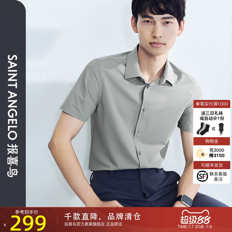 报喜鸟夏季新款商务休闲男士针织短袖衬衫上衣时尚衬衣纯色珍珠灰