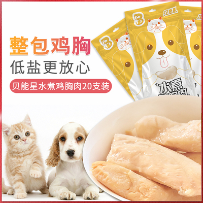 水煮贝能星鸡胸肉山东狗零食