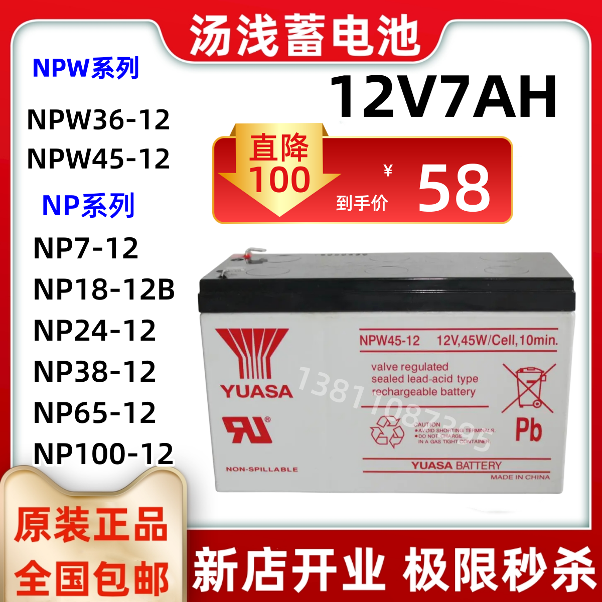 YUASA汤浅蓄电池NP7-12V100AH65AH38AH24AH18免维护直流屏UPS电源_虎窝淘