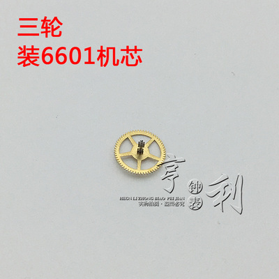 手表配件 三轮装6601机芯6T51零件散件修表机芯配件