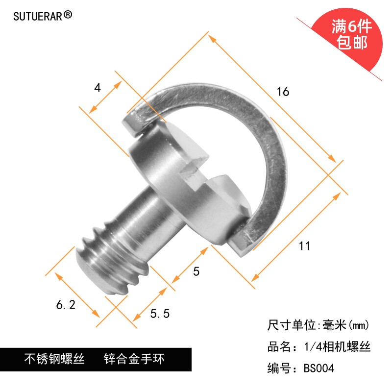 1/4不锈钢相机螺丝三脚架快装板云台快拆配件带手柄锌合金手柄环