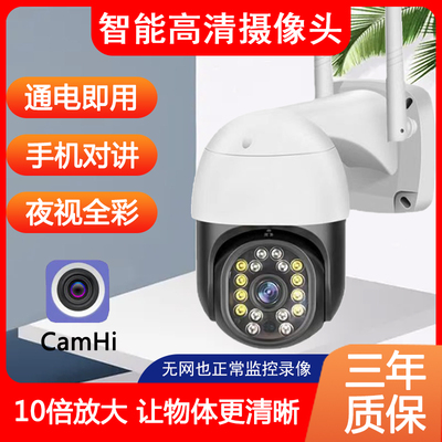 camhipro无线wifi摄像头家用防雨高清360度全景手机远程摄像头