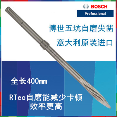 博世原装五坑Rtec自磨尖