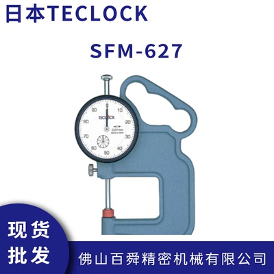 TECLOCK得乐机械式指针型厚度计SFM-627厚度规