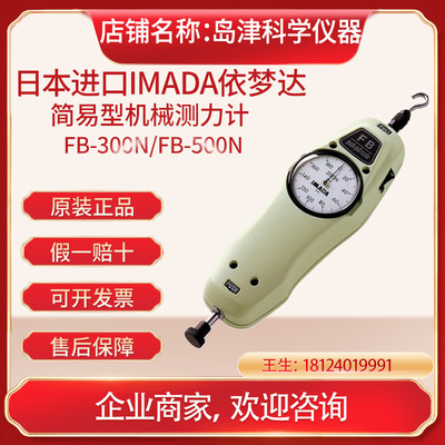 日本IMADA依梦达推拉力计