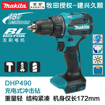 Makita/牧田正品DHP490WV