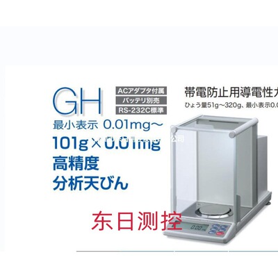 日本高精度分析天平正品A