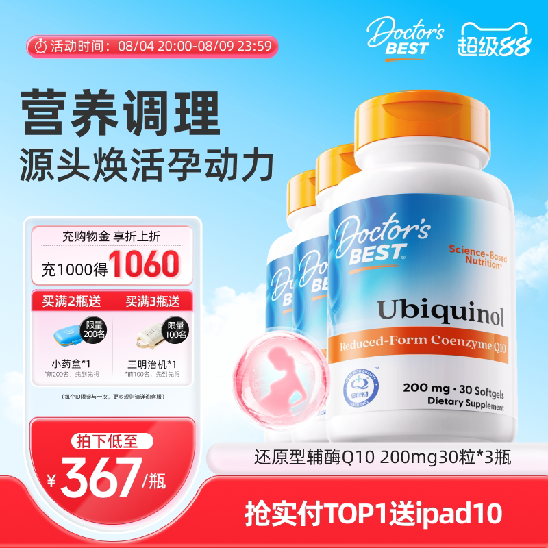 Doctor's Best多特倍斯进口还原型辅酶cq10胶囊 200mg*30粒*3瓶