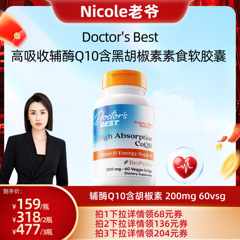 【达播专享】Doctor's Best多特倍斯辅酶Q10软胶囊200mg 60粒