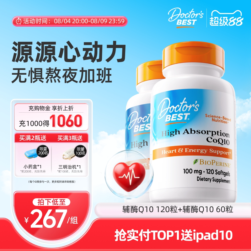 Doctor'sBest多特倍斯金达威原装进口泛醌辅酶cq10护心120粒+60粒