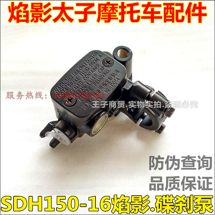 适用新大洲本田摩托车前制动泵本田焰影碟刹上泵SDH150-16刹车泵_虎窝淘