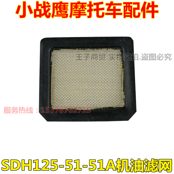 适用新大洲本田摩托车CBF小战鹰机油滤芯SDH125-51-51A机油过滤网_虎窝淘