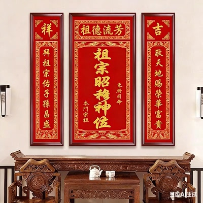 祖宗昭穆神位中堂画客厅挂画农村堂屋大气装饰画家堂正厅壁画香火