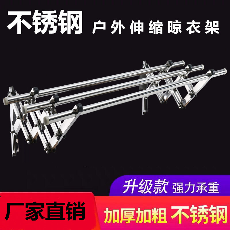 伸缩晾衣架室外墙阳台户外推拉晒衣架不锈钢晾衣杆加粗加厚凉衣架