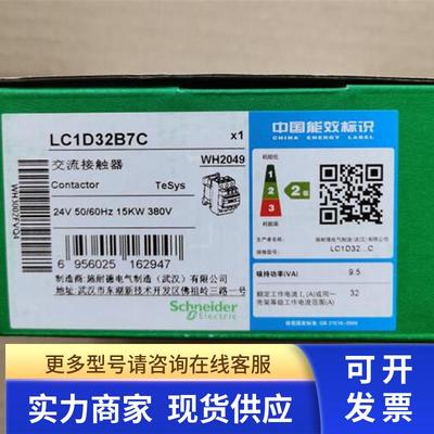 原装交流接触器   LC1D32B7C   AC24V
