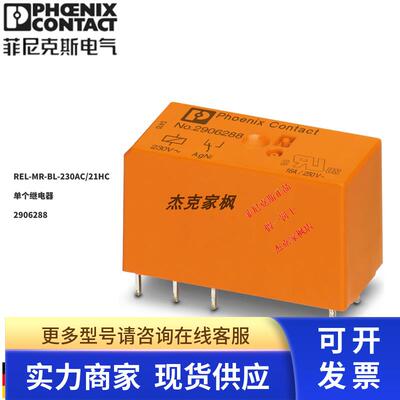 2906288菲尼克斯REL-MR-BL-230AC/21HC - 单个继电器 全新原装