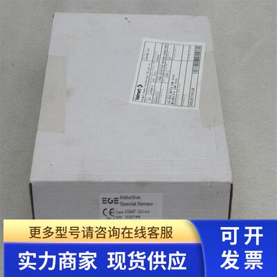 *现货销售*全新EGE传感器IGMF 30144现货 S30144