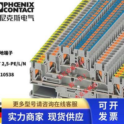 菲尼克斯多层接线端子插拔导轨组合PT2.5-PE/L/N-3210538原装正品
