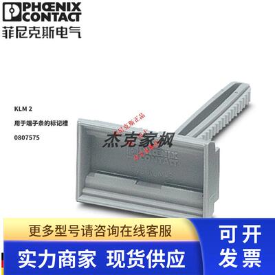 菲尼克斯 端子标记标签架 订货号0807575 型号KLM 2 原装正品现货