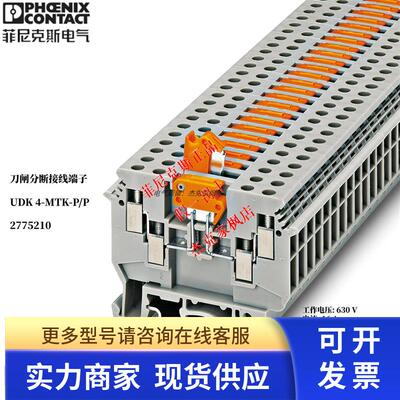 2775210刀闸分断端子排UDK4-MTK-P/P原装正品现货菲尼克斯