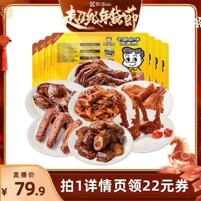 【陈洁推荐】周黑鸭锁鲜鸭脖锁骨鸭翅鸭翅根鸭胗5盒鸭货