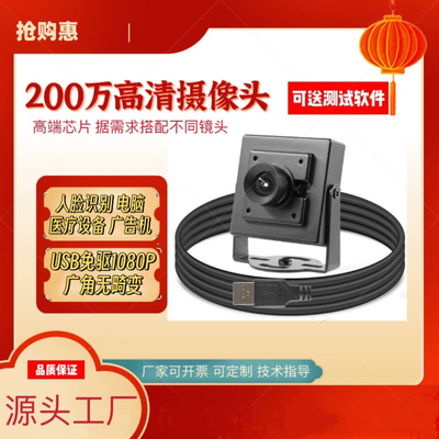 200万1080P摄像头模组720P主板